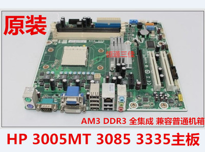 惠普PRO 3005MT 3085 3335主板,AM3,全集成622477-001 615937-001
