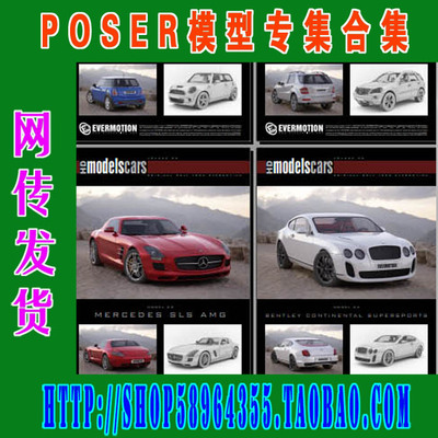 Poser模型Evermotion HDModels Cars vol. 5 车模(3M-153)