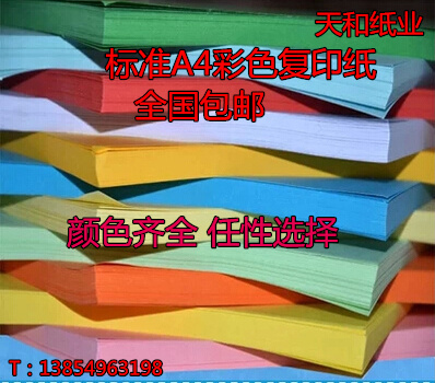 A470g彩色复印纸 打印纸 手工折纸 多色打印纸折纸100张/包邮