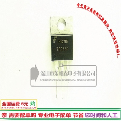 75345P 场效应MOS管 HUF75345P3 75A 60V大电流全新现货