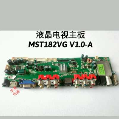 先科 HD32A800 HD32A900 主板 MST182VG V1.0-A 屏T315B
