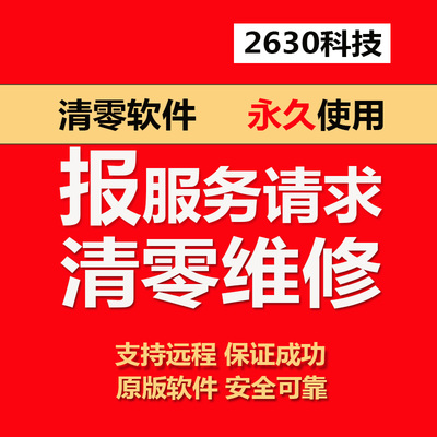 清零软件爱普生打印机远程服务