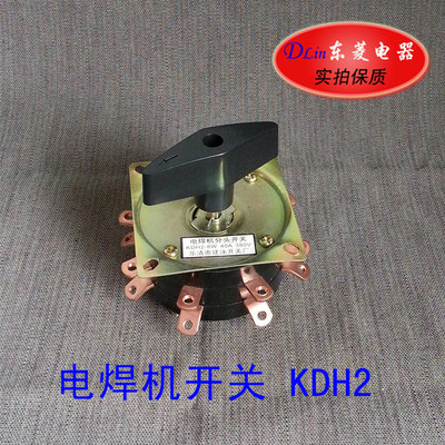 KDH2-8W电焊机分头摆档开关KDH40-2-8 KH8 二层 16脚 380V 40A