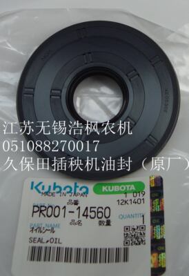 久保田NSPU高速插秧机齿轮箱后驱传动轴油封（原厂）-14560