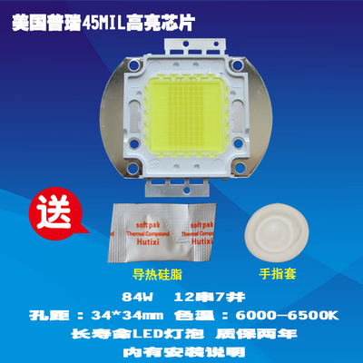 轰天炮轰天砲84W普瑞45MIL高亮芯片LED投影机投影仪灯泡