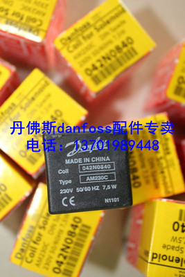 正品丹佛斯电磁阀线圈042N0840|042N0843|042N0841|042N0842现货
