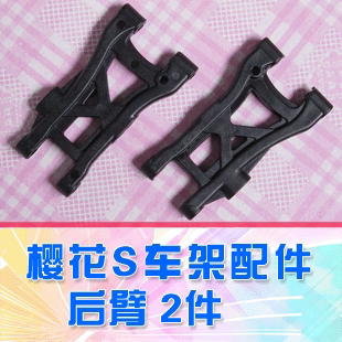 【DgLiLo】1:10模型车配件 后悬挂臂 混碳 2件后臂 摆臂 SAK-26H