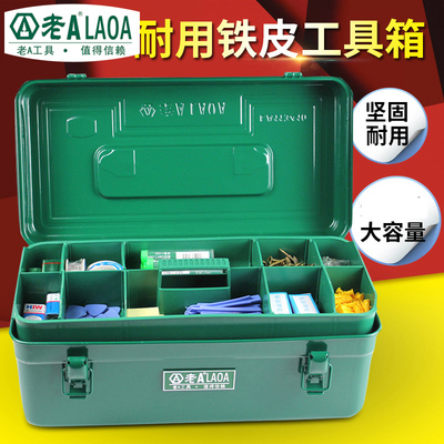 老A 加厚铁皮箱 LA113035 LA113041 LA113411 LA113410
