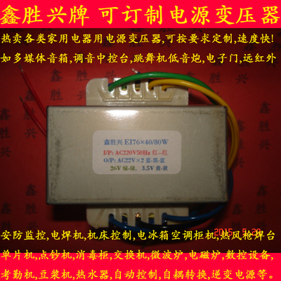 音响功放多媒体新科EI7640变压器