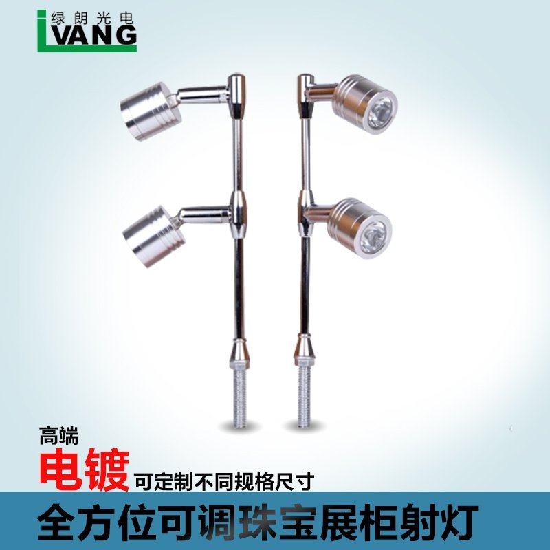 LED展柜射灯珠宝灯首饰玉器柜台双头射灯展示道具灯柱灯长杆灯2W