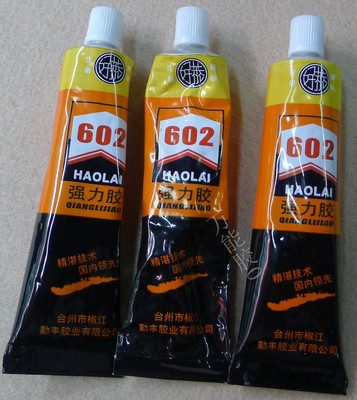强力胶好来牌602强力胶水