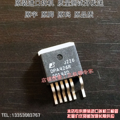 场效应管DPA426RMOS管TO-263