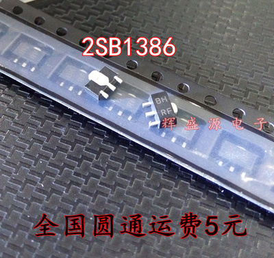 全新原装 2SB1386 丝印BH SOT-89 晶体管 贴片三级管 现货