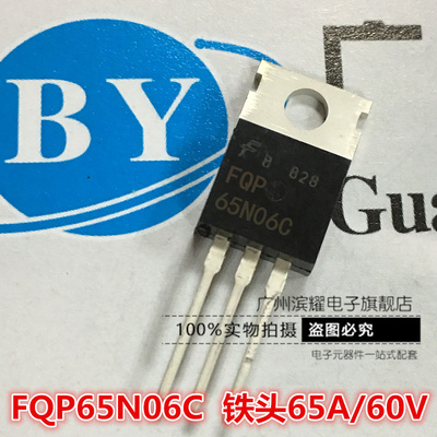 仙童FQP65N06C 65N06C场效应管 65A/60V铁头MOS管 直插TO-220正品