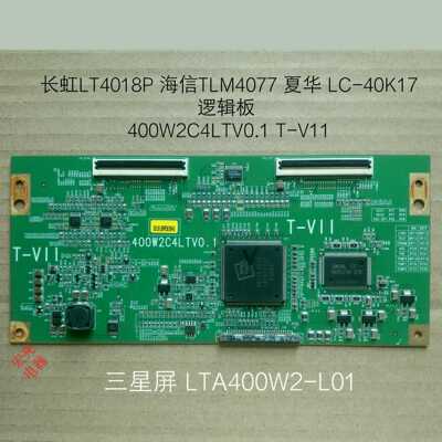 长虹LT4018P海信TLM4077夏华LC-40K17逻辑板 400W2C4LTV0.1 T-V11