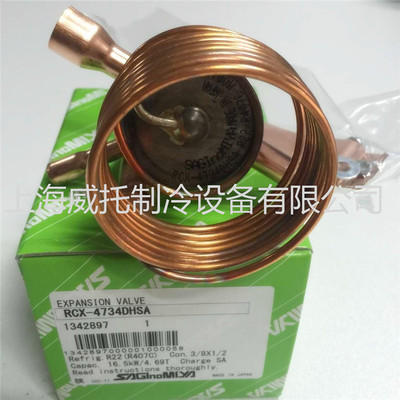 原装正品日本鹭宫热力膨胀阀 RCX-4734DHSA 4.69RT 焊接口R22
