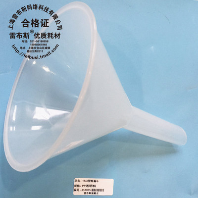 45-105515cm白色透明塑料漏斗