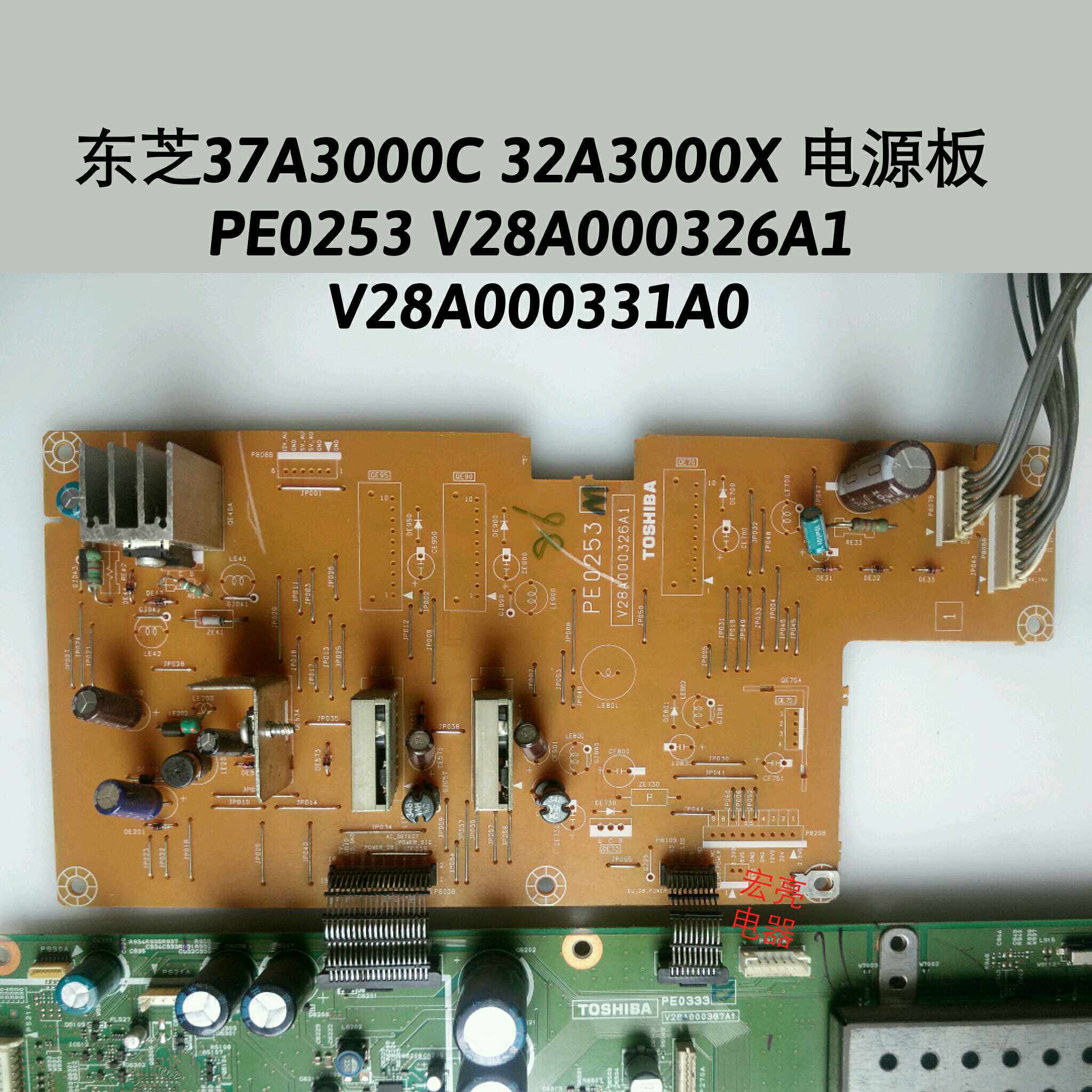 东芝37A3000C 32A3000X电源板PE0253 V28A000326A1 V28A000331A0_虎窝淘