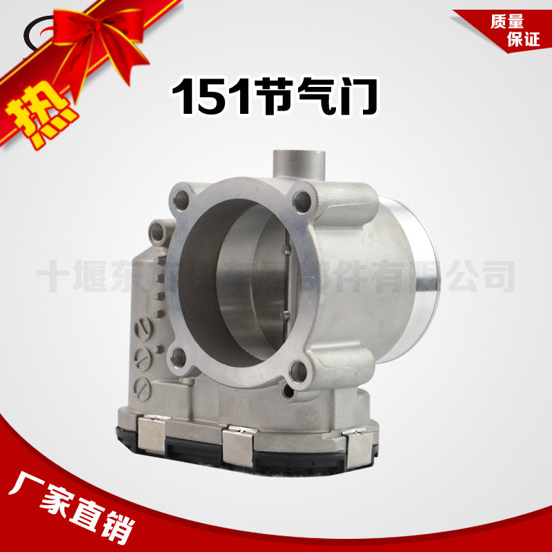 金龙公交客车发动机专用天然气配件 151电子节气门J5700-1113070