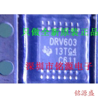 【铭源电子】全新原装 DRV603PWR DRV603PW DRV603 TSSOP14 芯片