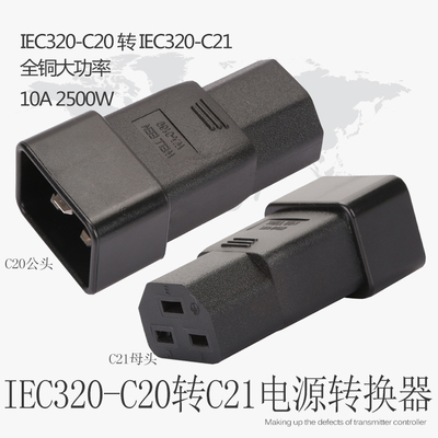 全铜三芯横脚PDU/UPS无线转换插头IEC320-C20转C21电脑服务器16A
