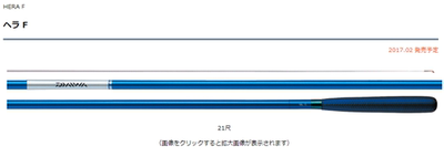 HERAF台钓竿DAIWA/达亿瓦