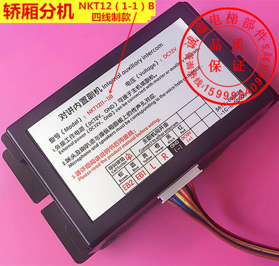 轿厢对讲机/NKT12/NBT12(1-1)B/德凌对讲内置副机/分机/电梯配件