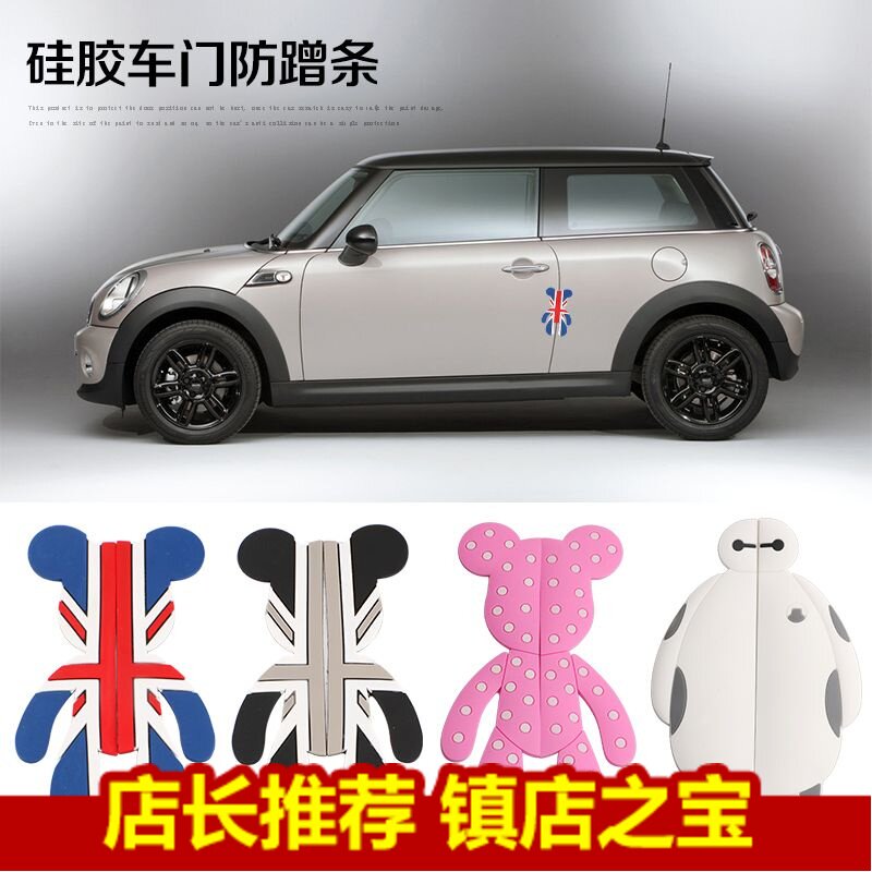 新款迷你mini cooper countryman clubman 车门暴力熊防撞条车贴