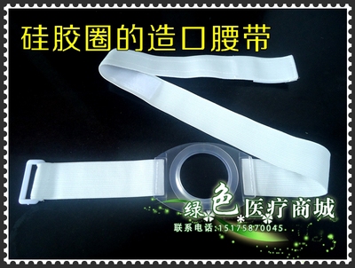 硅胶造口圈腰带 造口肛门腰带  直肠改道接便器 一次性腰侧接便器
