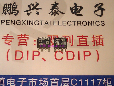 ADM705 . ADM705AR 进口双边8表贴脚 SOP-8 贴片8脚 电子元器件IC