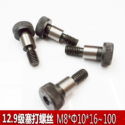 合金钢内六角塞打螺丝