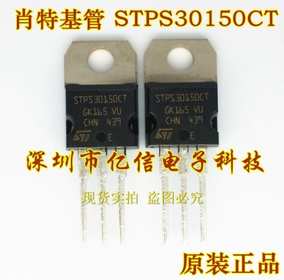 STPS30150CT肖特基三极管
