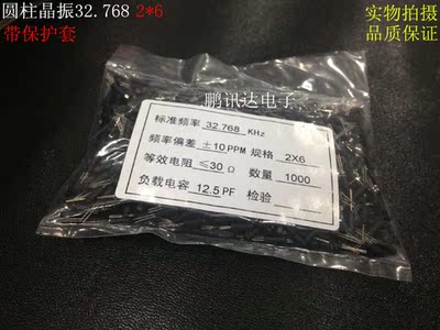 圆柱型2*6mm （32.768KHz）石英晶体 32768无源晶振带套