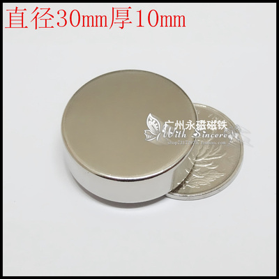 稀土永磁铁超强圆形30x10mm