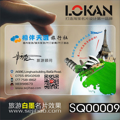 旅游航空旅行社团公司名片导游绿色环保订票防水PVC透明塑料名片免费设计制作印刷订做SQ00009