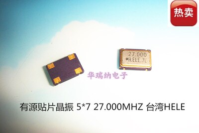 原装加高 HELE OSC 5*7 5070 7050 27M 27MHZ 27.000MHZ 全新原装
