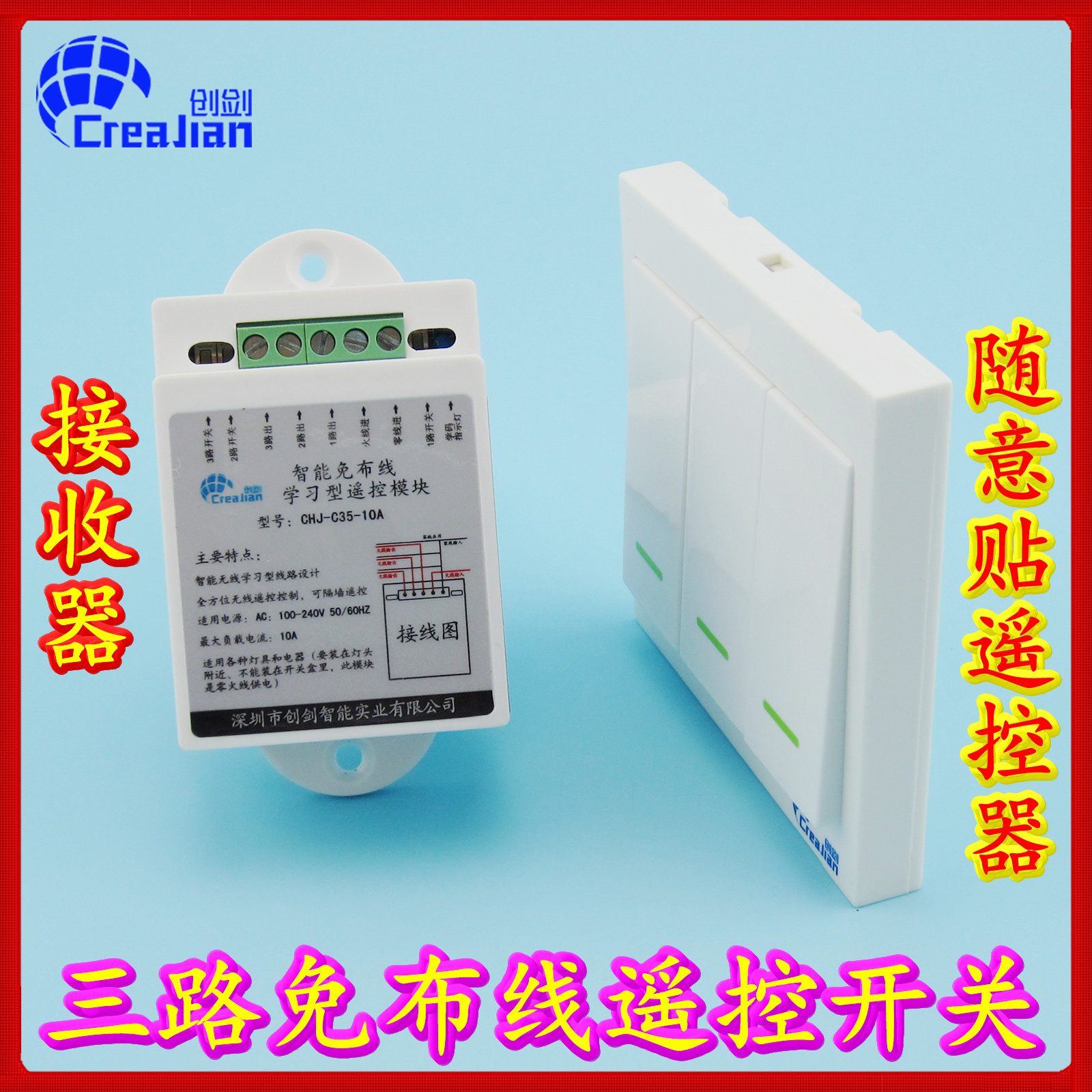 创剑CreaJian86型智能家居三位遥控开关无线遥控模块免布线3K1_虎窝淘
