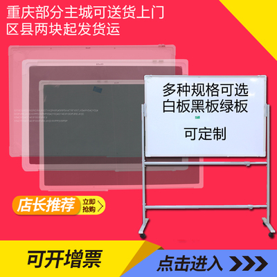 重庆主城部分地区送货白板黑板绿