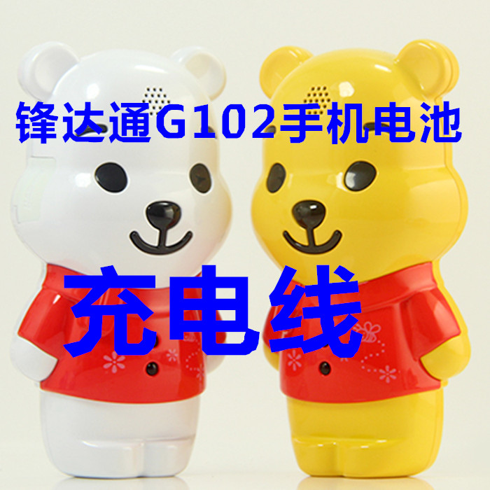 锋达通C102儿童小手机电池数据线充电线充电器全新测试好发货