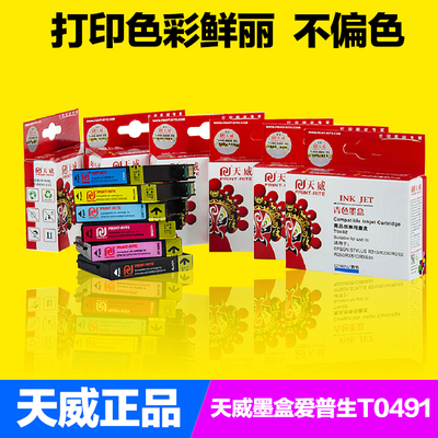 天威墨盒适用爱普生T0491-T0496 R210 R230  R350 RX510 RX630