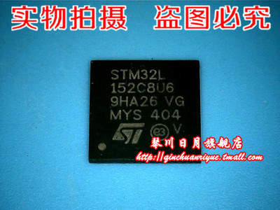 【小猪本本】STM32L152C8U6   25元 现货 可直接拍！