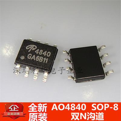 现货 AO4840 4840 贴片 SOP-8  MOS场效应管  双N沟道  全新原装