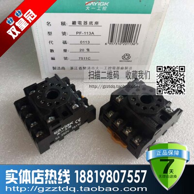 大一PF-113A MK3P 11脚底座 PF113A 适配JTX-3C 3Z 继电器座