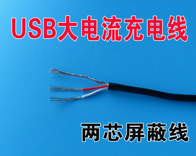 两芯 充电线 2芯 高温线 迷你USB MICRO充电线 供大电流车载线