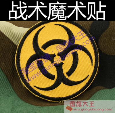 个性布贴魔术贴臂章 -- 生化危机 BIOHAZARD 布贴 --户外刺绣徽章