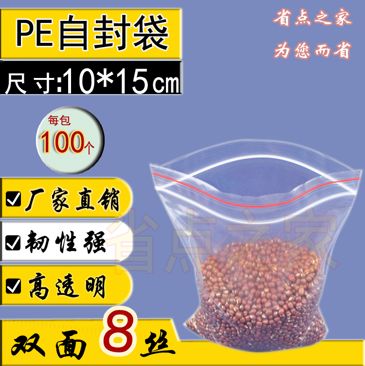 PE自封袋 夹链袋 密封袋 塑料袋 包装袋5号 双面8丝10×15cm100个