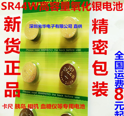 1.55V SR44W 高氧化银纽扣电池 游标卡尺 血糖仪 相机 量具电子