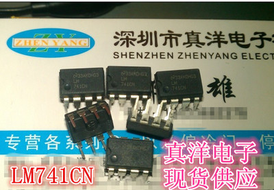 LM741CN ST DIP8全新原装现货供应 UA741CP TI 直插 运算放大器