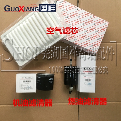 奇瑞QQ3QQ6M1A1旗云1三滤 机滤 汽滤 空滤 旗云1 371发动机三滤