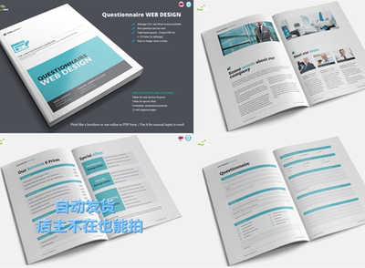 调查问卷调研企业宣传册简介内页装帧排版设计 矢量Indesign素材